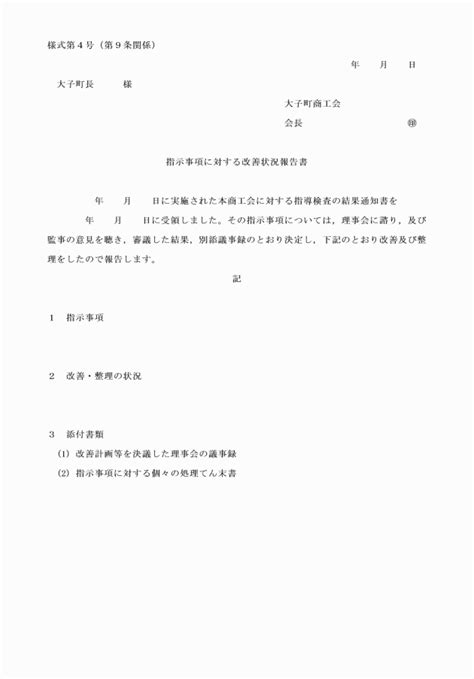 大子町商工会指導検査実施要綱