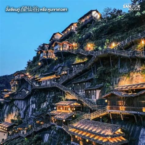 หุบเขาเทวดาวั้งเชียนกู่ Sanook Holiday