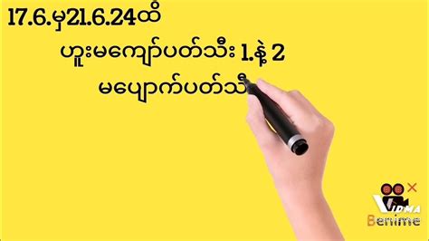 17 6 မှ 21 6 24ထိပိုင်ပိုင်ရဲ့တစ်ပတ်စာကဒ် Youtube