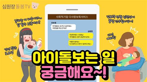 아이돌봄 일이 궁금 시간제일자리 아이돌봄자격증 노후준비 Youtube