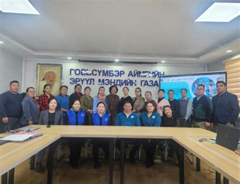 Говьсүмбэр аймаг эрүүл мэндийн газар Говьсүмбэр аймаг эрүүл мэндийн газар