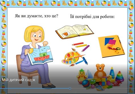 Вихователь ДНЗ № 266 Войченко Наталія Олександрівна Заняття з розділу Розвиток мовлення Тема