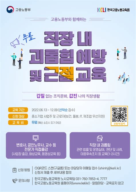 한국고용노동교육원 ﻿2022년 ‘직장 내