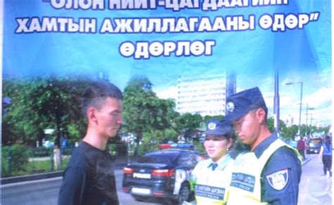 Олон нийт цагдаагийн хамтын ажиллагааны өдөрлөг болж өнгөрлөө