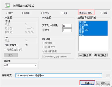 用sqlyog将数据库表结构（设计）导出为excelsqlyog导出表结构 Csdn博客