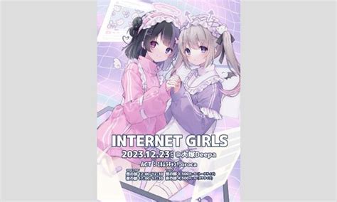 Internet Girls In東京 パスマーケット