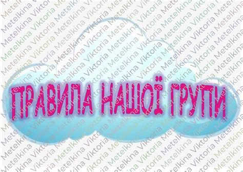 Правила групи дитячого садка Ілюстрації Дошкілля