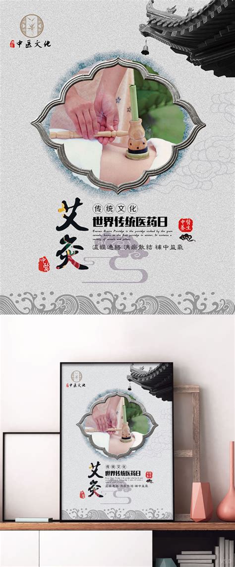 艾炙 世界傳統醫藥日海報模板素材設計範本免費下載 Lovepik