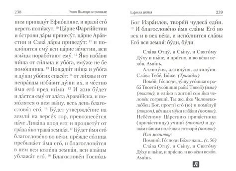 Псалтирь и молитвы по усопшим - Издательство Альфа-книга