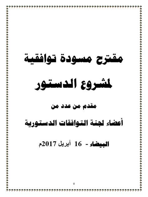 229 2017 Draft Constitution Org 1 Pdf