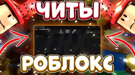 Как Скачать ЧИТЫ на Роблокс ЧИТЫ на Roblox Youtube