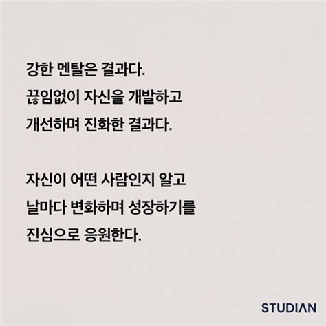 멘탈 강한 사람들이 반드시 지키는 ‘인생 원칙 6가지 체인지그라운드