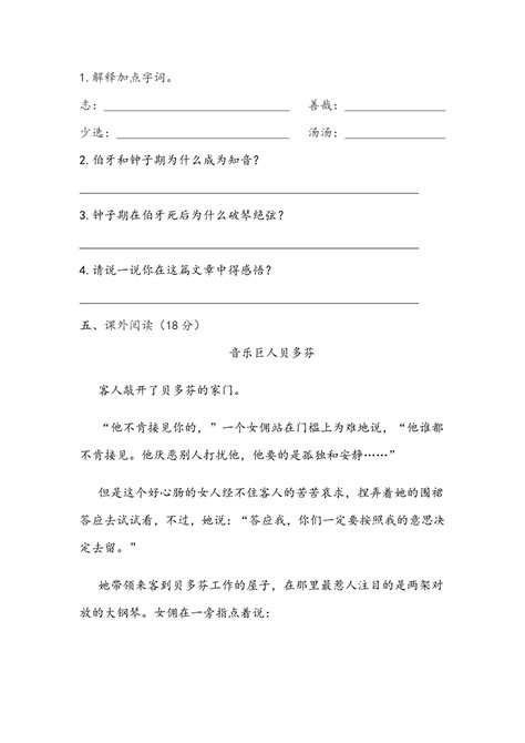 六年级上册语文 第七单元单元测试有答案 21世纪教育网