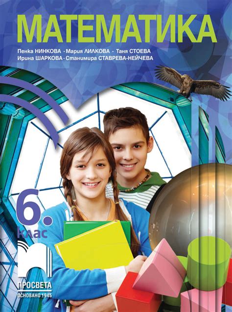 Математика 6 клас Мария Кокаланова