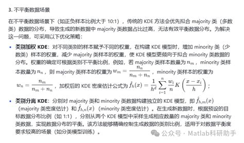 基于核密度估计kernel Density Estimation Kde的数据生成方法研究附matlab代码 Csdn博客