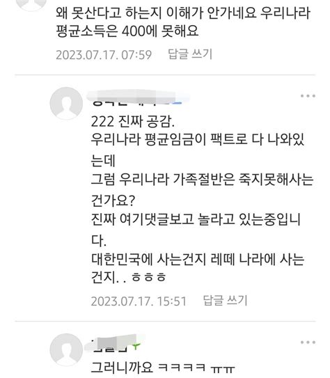 외벌이 300 400으로 4인 가족 생활이 진짜 가능한가요 인스티즈instiz 이슈 카테고리