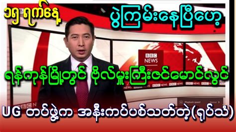 ဧပြီလ ၁၅ ရက်နေ့ ၊မနက် ၈ နာရီသတင်း။ Youtube