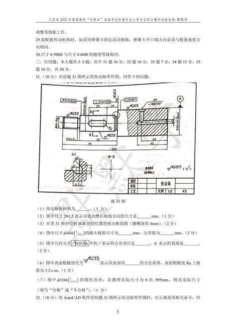 默默学 2022江苏专转本机械工程类理论及实操真题卷 哔哩哔哩
