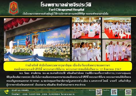โรงพยาบาลค่ายจิรประวัติ