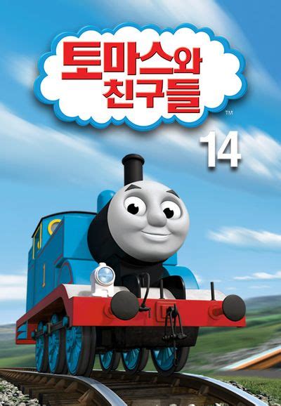 토마스와 친구들 다시보기 티비나누기