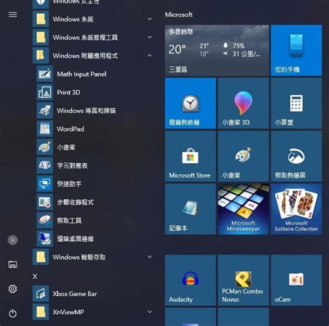 【問題】windows 10記事本在某一次更新後，就從附屬應用程式消失了 電腦應用綜合討論 哈啦板 巴哈姆特