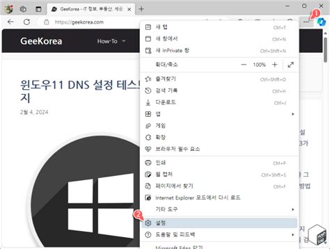 윈도우11 Internet Explorer 활성화 및 사용하는 방법 Geekorea