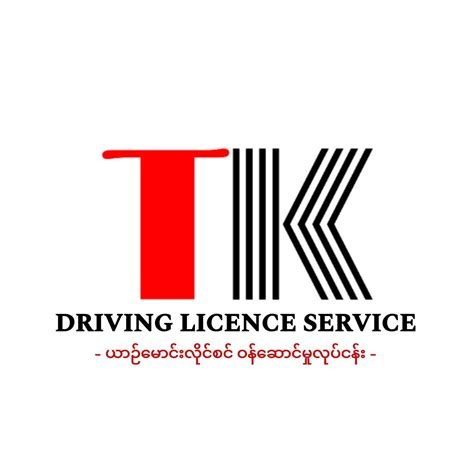 တိကျ ယာဉ်မောင်းလိုင်စင်ဝန်ဆောင်မှု