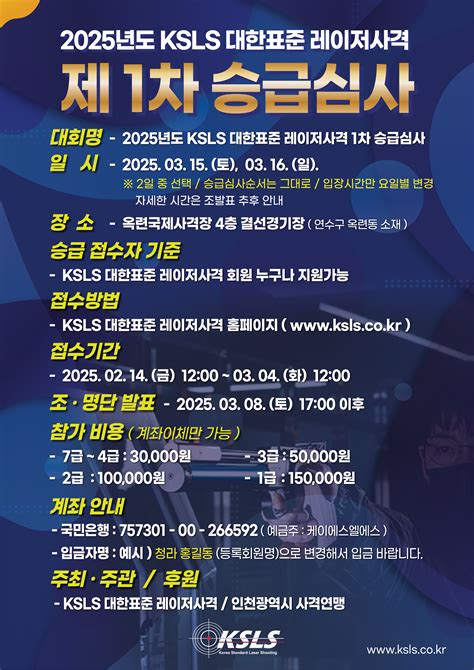 Ksls대한표준레이저사격