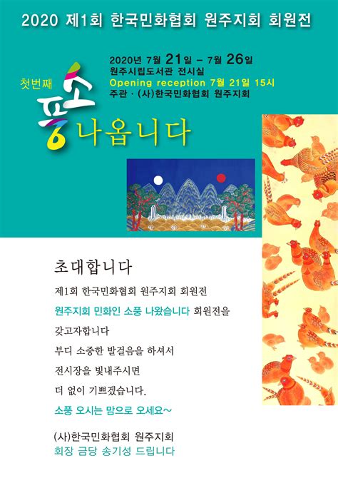 사 한국민화협회 지부·지회활동 강원 원주지회