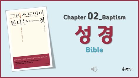 로완 윌리엄스그리스도인이 된다는 것 2성경 Bible 로완윌리엄스 성경 Youtube