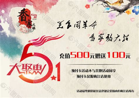 五一充值1000赠300海报平面广告素材免费下载 图片编号 8602288 六图网
