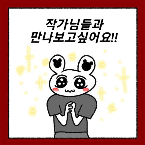 둥찌 인스타툰 일상툰 공감툰 Outside Lover • Instagram Photos And Videos