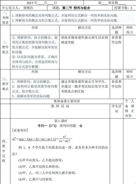 第二节 排列与组合 word文档在线阅读与下载 无忧文档