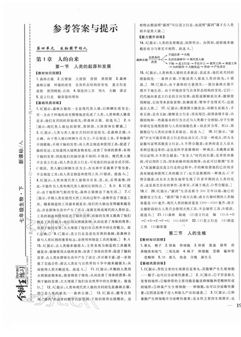 2022年全科王同步课时练习七年级生物下册人教版答案——青夏教育精英家教网——