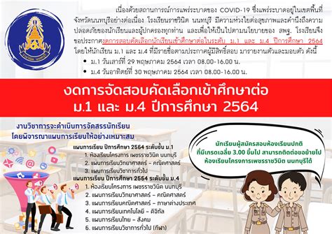 ‼️ประกาศ‼️ โรงเรียนราชวินิต นนทบุรี Facebook
