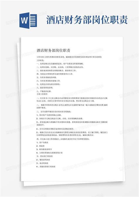 酒店财务部岗位职责Word模板下载 编号qyznvbwm 熊猫办公
