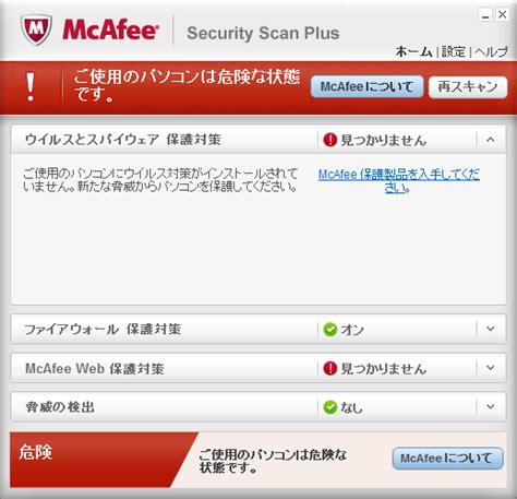 Download Mcafee Security Scan Plus 3 11 2336 1 For Windows