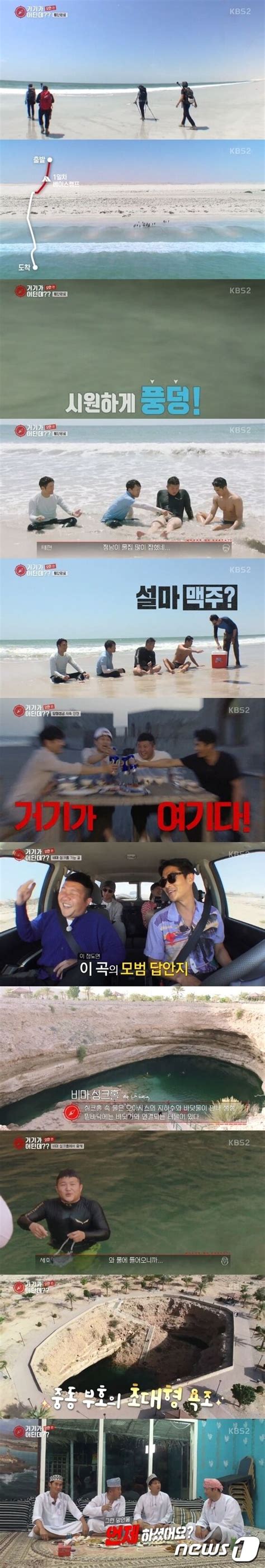 거기가 어딘데 오만 사막 탐험 대성공 비마 싱크홀 투어까지 종합 뉴스1