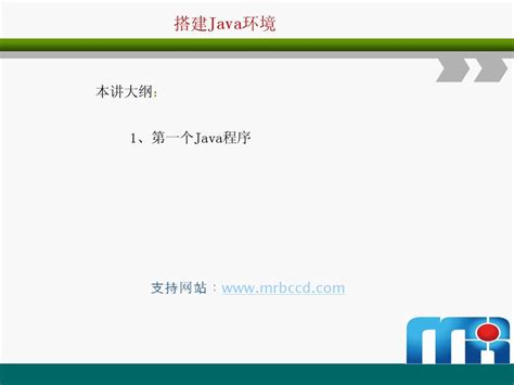 04 第一个java程序word文档在线阅读与下载无忧文档