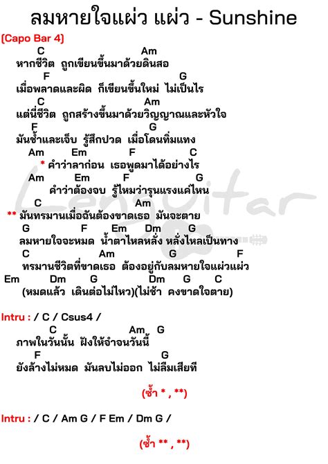 คอร์ดเพลง ลมหายใจแผ่ว แผ่ว Sunshine [คอร์ดเพลงง่ายๆ] ในปี 2023 เพลงกีตาร์ คอร์ดกีต้าร์