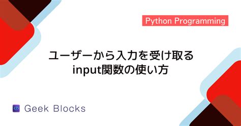Python Inputで受け取った値をリスト化する方法