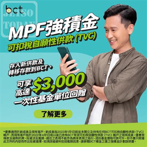 Bct 銀聯集團扣稅優惠 最高享 6 萬免稅額 Jetso Today