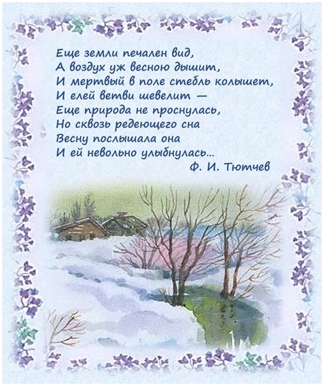 Стихотворение о весне