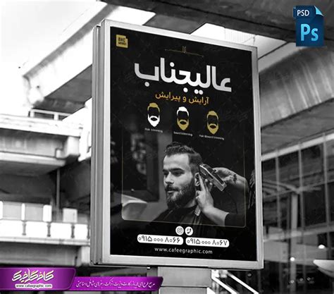 نمونه بنر پیرایش مردانه لایه باز، دانلود طرح بنر آرایشگاه آقایان