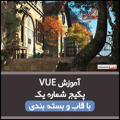 آموزش Vue پکیج 1 Imanvfx