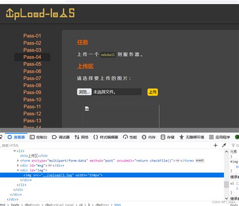 文件上传漏洞及upload靶场详细思路wp 文件上传漏洞靶场 csdn博客