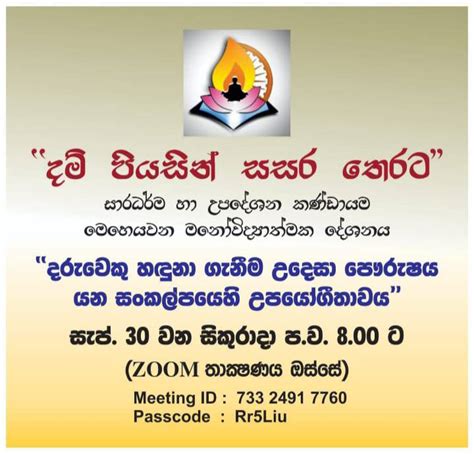 වැලිකන්ද ශාසනාරක්ෂක බලමණ්ඩලය Dhammika Dandeniya Is Inviting You To A