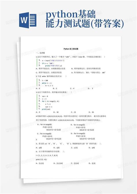 python基础能力测试题 带答案 word模板下载 编号qznkjdzw 熊猫办公