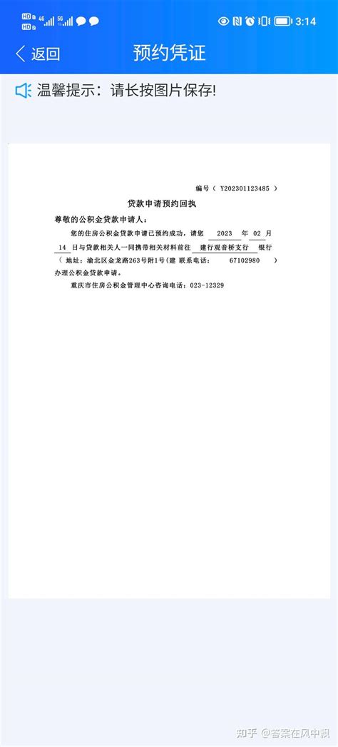 记2023年2月 4月重庆商转组合贷建设银行 知乎