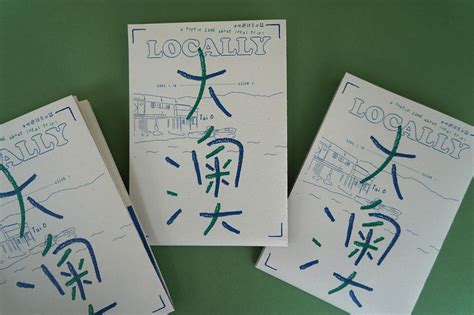 《locally Issue 1 大澳 Tai O》 Zine Coop Shop